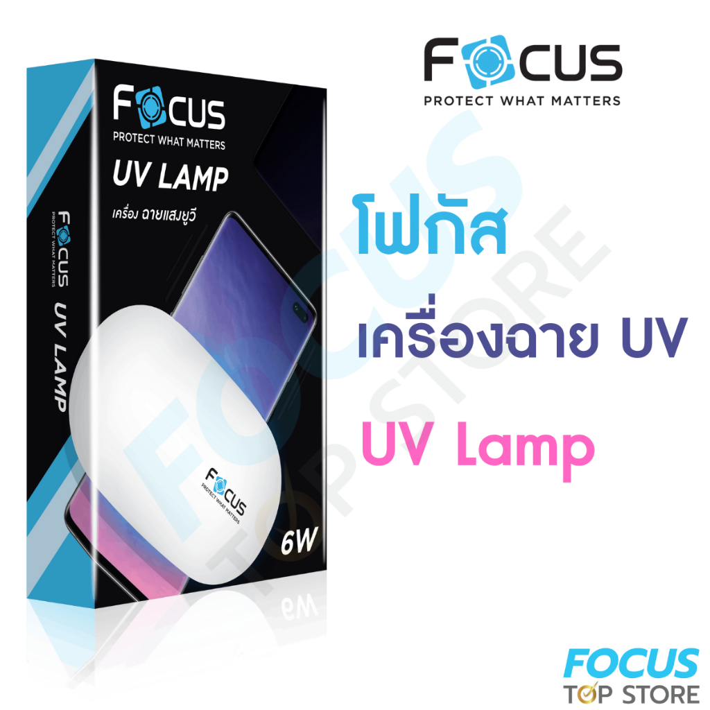 เครื่องฉายไฟแสง UV สำหรับใช้ติดตั้งฟิล์มกระจกกาวน้ำ UV ยี่ห้อ Focus ...