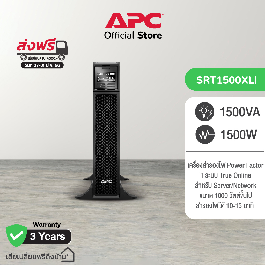APC Smart-UPS SRT1500XLI (1500VA/1500W) เครื่องสำรองไฟระบบ True On-line ...