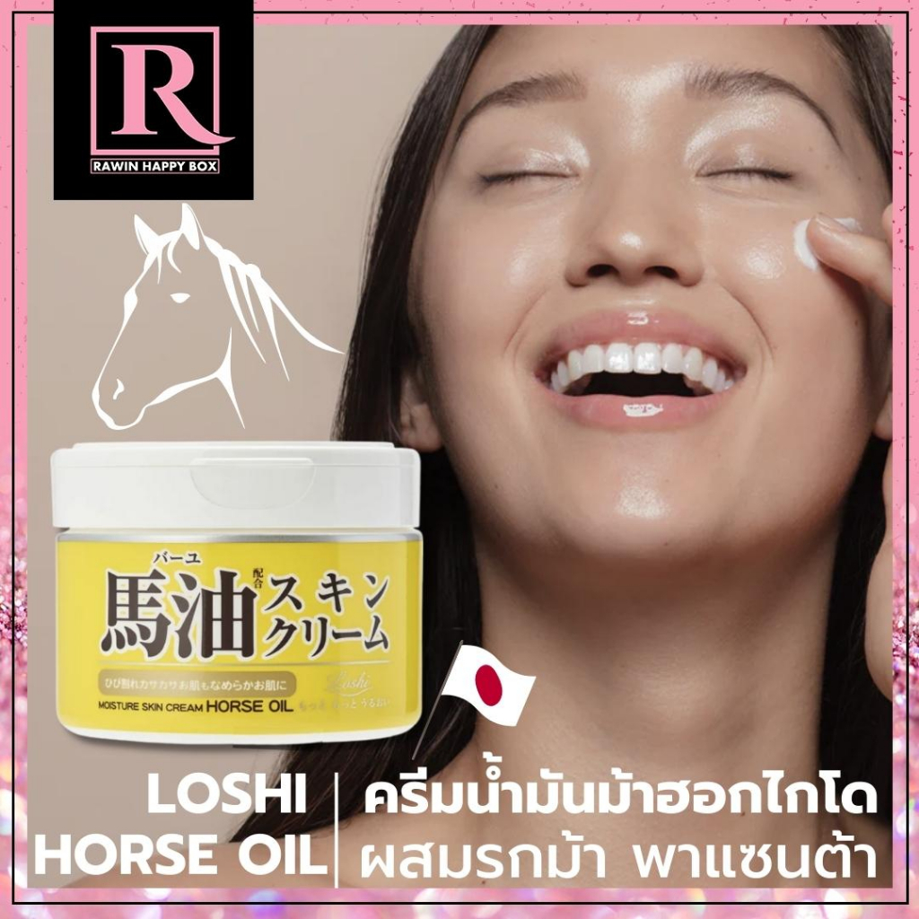 ⚡️ซื้อในไลฟ์ลด50%⚡️ครีมน้ำมันม้าฮอกไกโด ผสมรกม้า พาแซนต้า Loshi ...