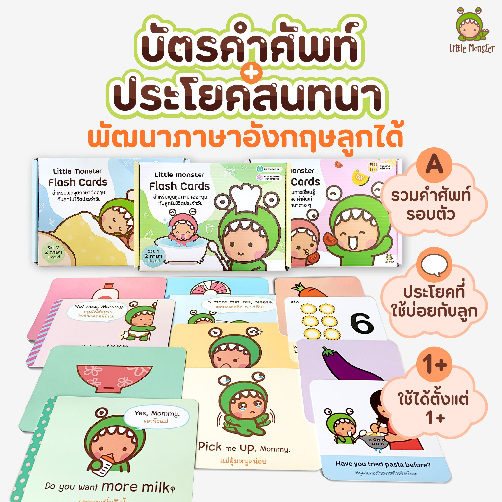 เซตฝึกภาษาอังกฤษ Little Monster | Flash Card สำหรับเด็ก | บัตรคำศัพท์ ...
