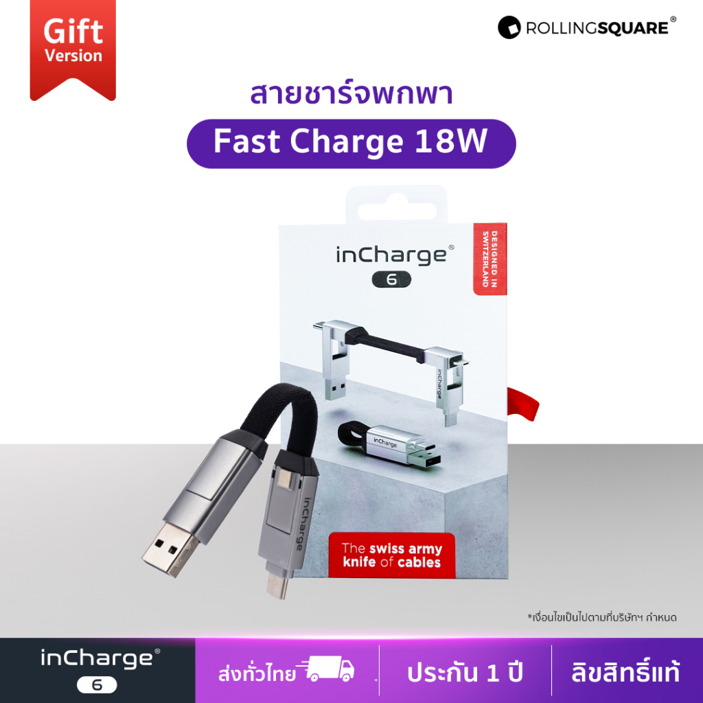 Rolling Square inCharge® 6 [Gift Version] สายชาร์จพวงกุญแจ เส้นเดียว ...