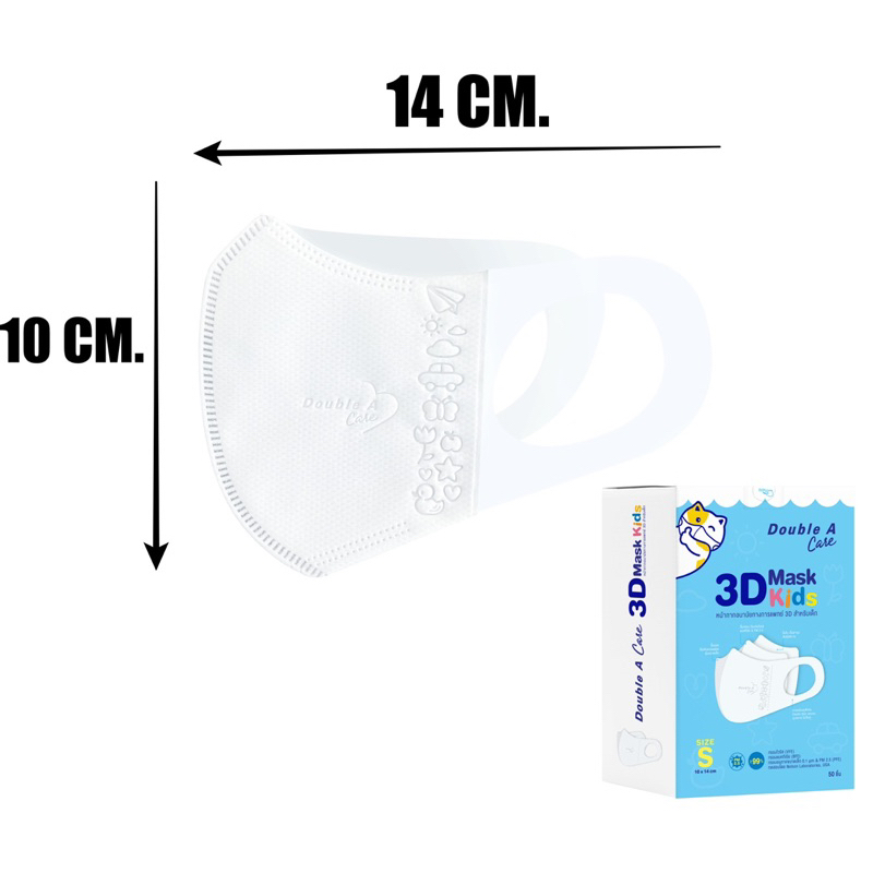 Double A Care หน้ากากเด็ก หน้ากากอนามัยทางการแพทย์ 3D Mask Kids สำหรับ ...