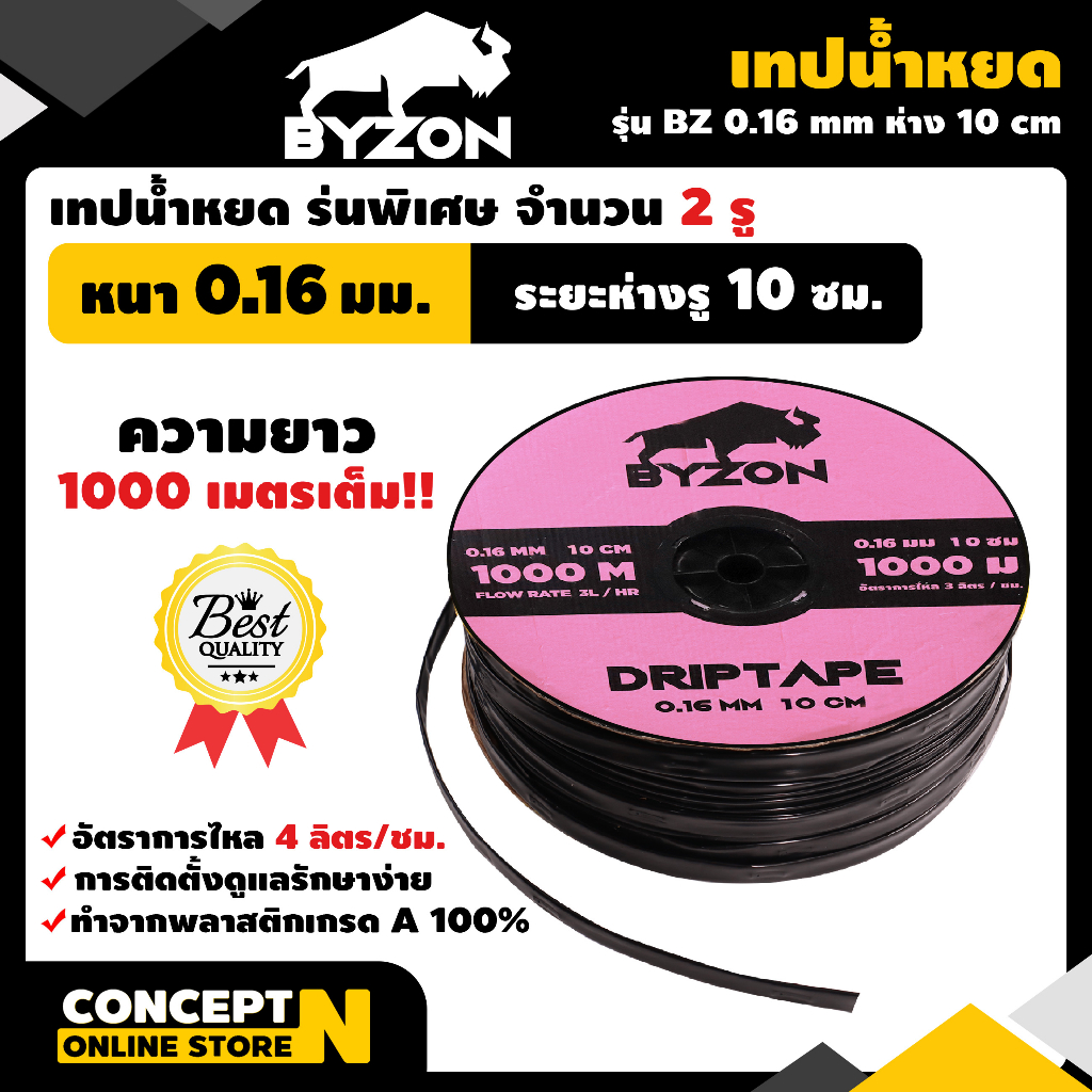 สั่งได้ไม่เกิน2ม้วน/1ออเดอร์ เทปน้ำหยด BYZON ความหนา 0.16 มม. ระยะห่างรู 10 ซม.(1 รู) ยาว 1000 ...