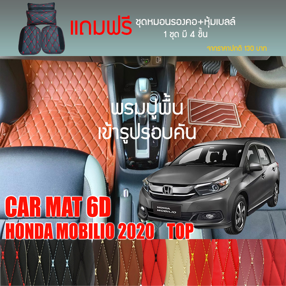 พรมปูพื้นรถยนต์VIP 6D ตรงรุ่นสำหรับ HONDA MOBILIO ปี 2016-20ตัวท็อป มี ...