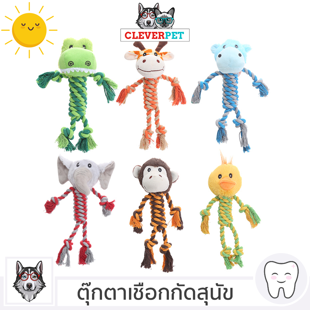 [พร้อมส่ง🇹🇭] ROPE ANIMAL ของเล่นสุนัข บีบมีเสียง แข็งแรงทนทาน ตุ๊กตา ...