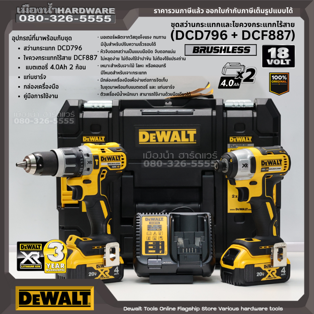 DEWALT รุ่น DCK266M2T-B1 COMBO ชุดสว่าน+ไขควงอิมแพค 18v (ชุดพร้อมใช้) DCK266M2T / DCK266 / ของ ...