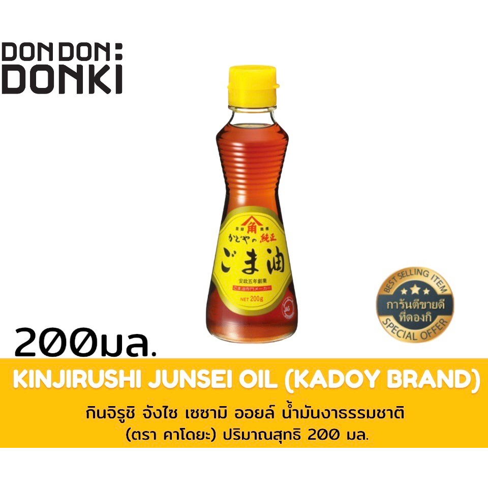 Kadoya Kinjirushi Junsei Sesame Oil / คาโดยะ น้ำมันงาธรรมชาติ100% ...