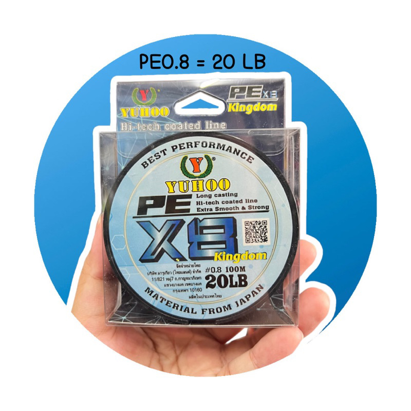 สายPE X8 Kingdom ยี่ห้อ YUHOO | Shopee Thailand