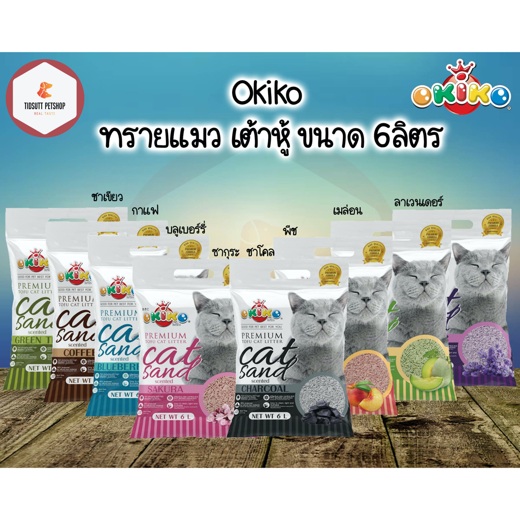 Okiko ทรายแมวเต้าหู้ ขนาด 6ลิตร | Shopee Thailand