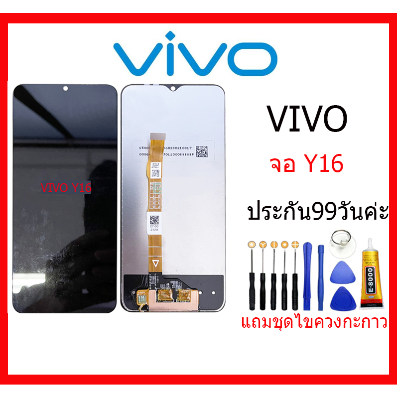 จอชุด vivo Y16 หน้าจอ จอ + ทัช วีโว่ Y16 LCD Screen Display Touch Panel ...