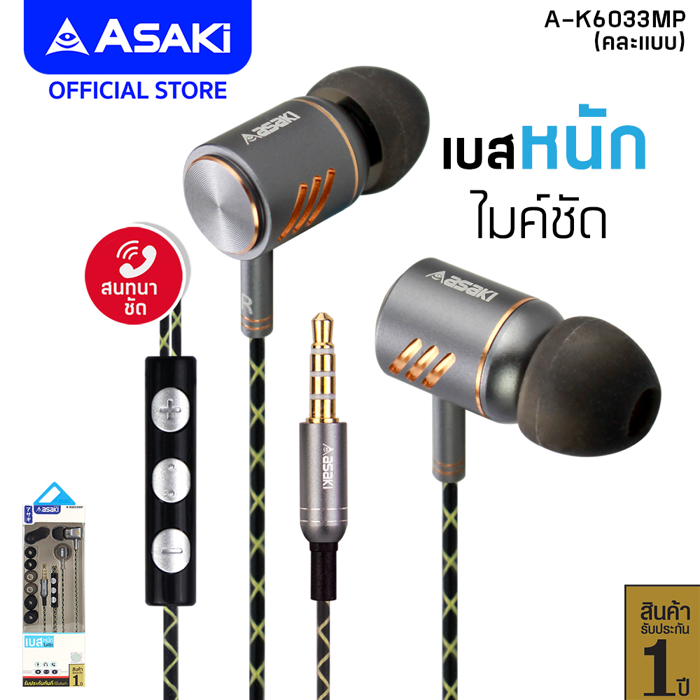 Asaki Earphone หูฟังอินเอียร์สมอลทอล์ค มีไมค์ในตัว กดเพิ่ม-ลดเสียงได้ ...