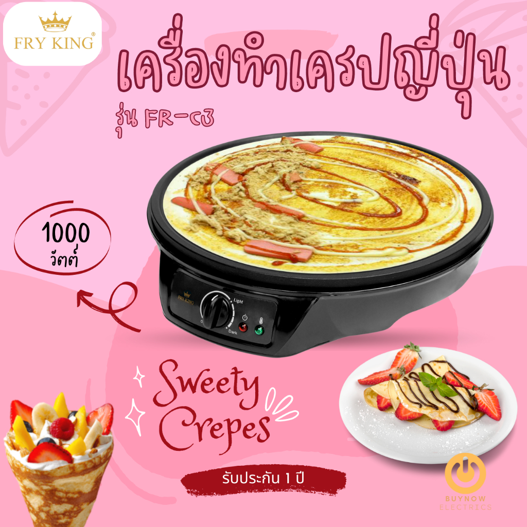 FRY KING เครื่องทำเครปญี่ปุ่น รุ่น FR-C3 ถาดพิมพ์เคลือบ Non-Stick ...