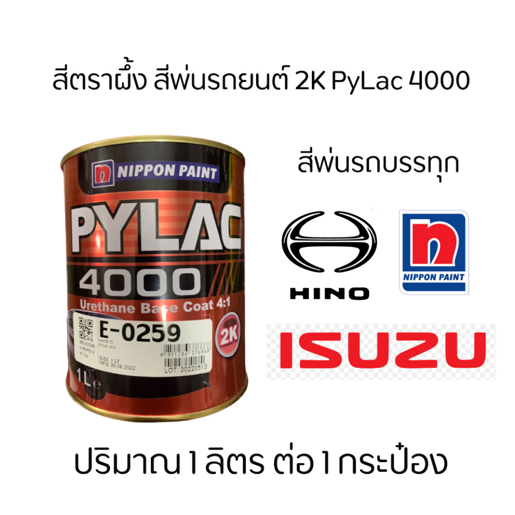 สีตราผึ้ง สีพ่นรถยนต์ 2K PyLac 4000 สีพ่นรถบรรทุก | Shopee Thailand