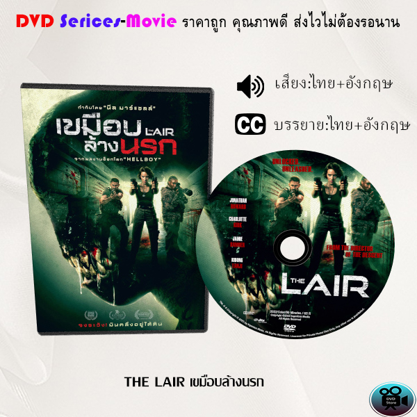 DVD เรื่อง THE LAIR เขมือบล้างนรก (เสียงไทยมาสเตอร์+บรรยายไทย) | Shopee ...