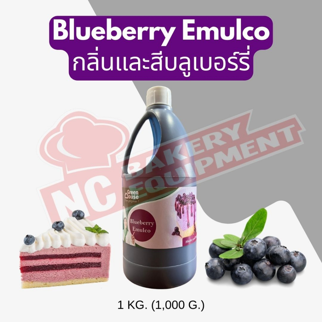 กลิ่นและสีบลูเบอร์รี่ (Blueberry Emulco) ขนาด 1 กก. | Shopee Thailand