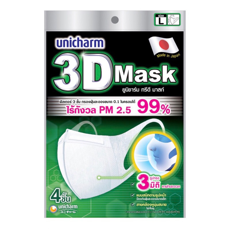 Unicharm 3D Mask ป้องกัน pm2.5 ไวรัส ขนาด ไซส์ L | Shopee Thailand