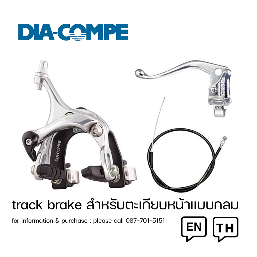 DIA-COMPE TRACK BRAKE SET เบรกสำหรับเฟรมลู่ | Shopee Thailand