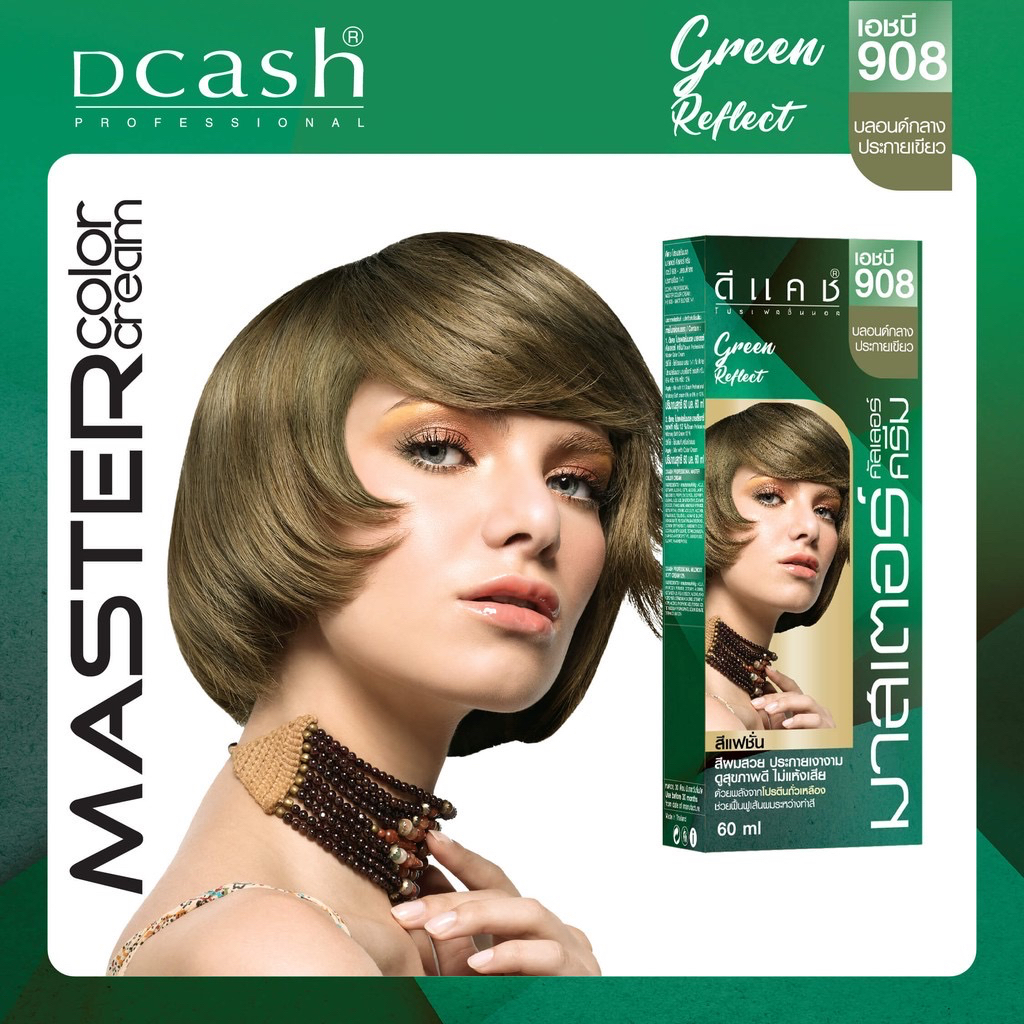 (ตัดฝา) สีผมดีแคช รุ่น มาสเตอร์ (โฉมใหม่ ) Dcash Master สีย้อมผม ครีมย้อมผม ยาย้อมผม (สีพร้อมไฮ ...