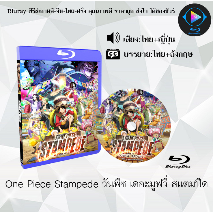 Bluray เรื่อง One Piece The Movie 4 ภาค Film Red Gold Z Stampede (เสียง ...