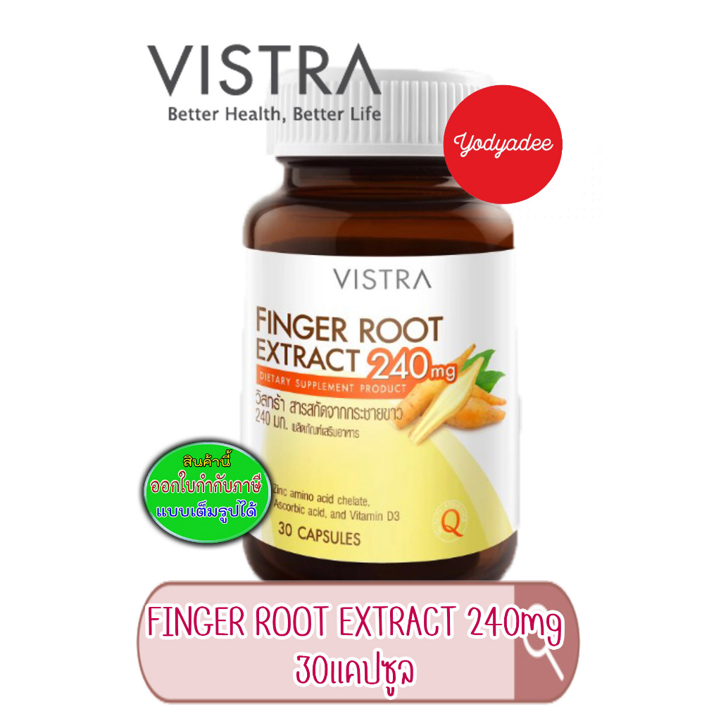 Vistra Finger root extract 240mg สารสกัดจากกระชายขาว 240 มก. 83104 ...