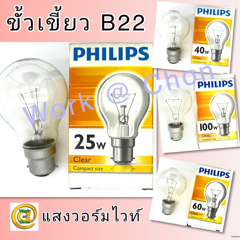 Philips หลอดไส้ ขั้วเขี้ยว B22แก้วใส(Clear) 25W 40W 60W และ 100W ใช้กับไฟ 220V | Shopee Thailand