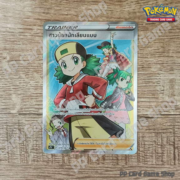 สาวน้อยนักเลียนแบบ (S7D T E 079/067 SR) ซัพพอร์ต ชุดเพอร์เฟคระฟ้า - สายน้ำแห่งนภา การ์ดโปเกมอน ...