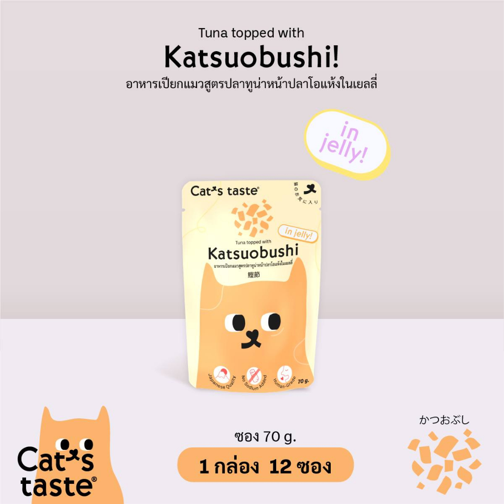(ยกโหล) Cat's Taste อาหารเปียกแมว แคทเทสต์ ไม่มีโซเดียม ดูแลสุขภาพ ขนาด 70 - 75 g (โหล 12 ซอง ...