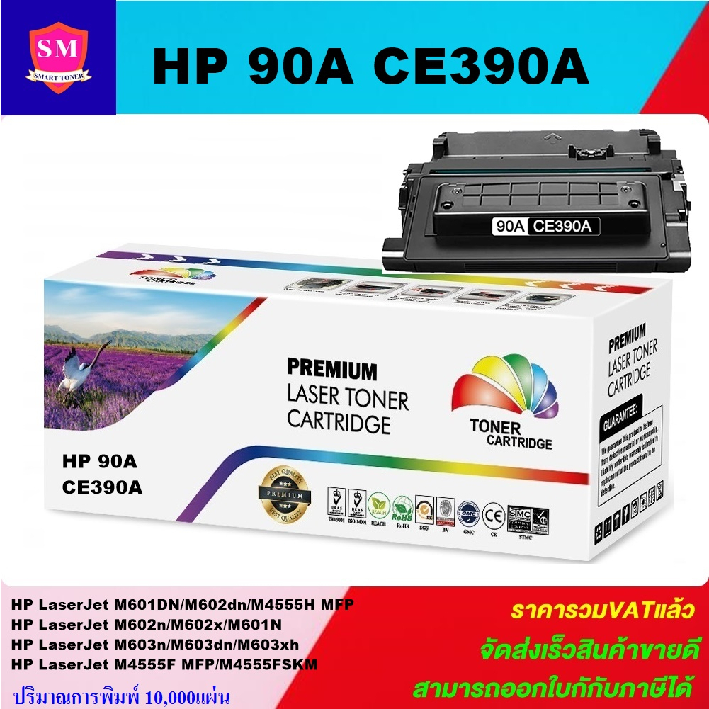HP CE390A 90A ตลับหมึกโทนเนอร์เทียบเท่า (ราคาพิเศษ) FOR HP LaserJet ...