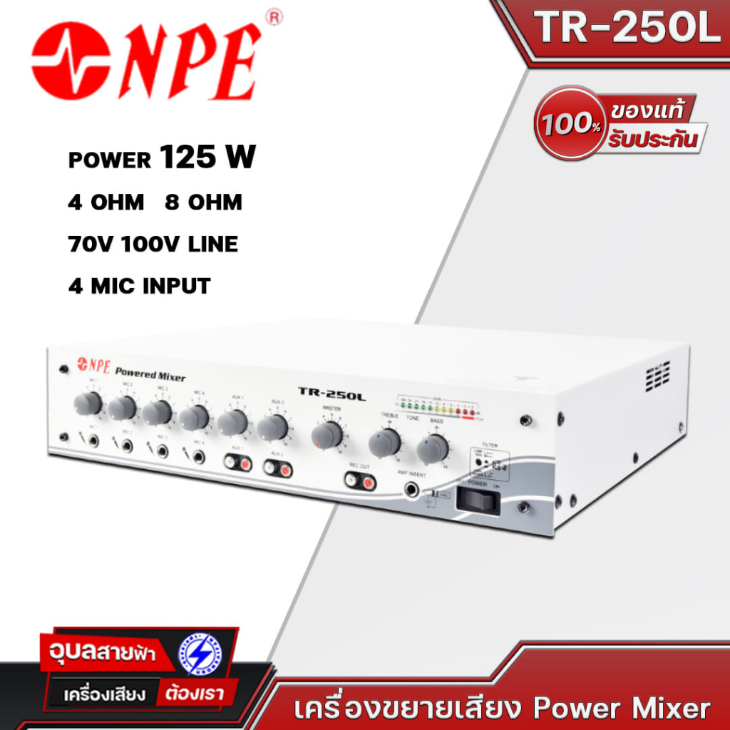 NPE TR-250L เครื่องขยายเสียง PowerMixer 125W 4OHM 100V 4ช่องเสียบไมค์ มีโวลท์ไลน์ ปรับโทนเสียง ...