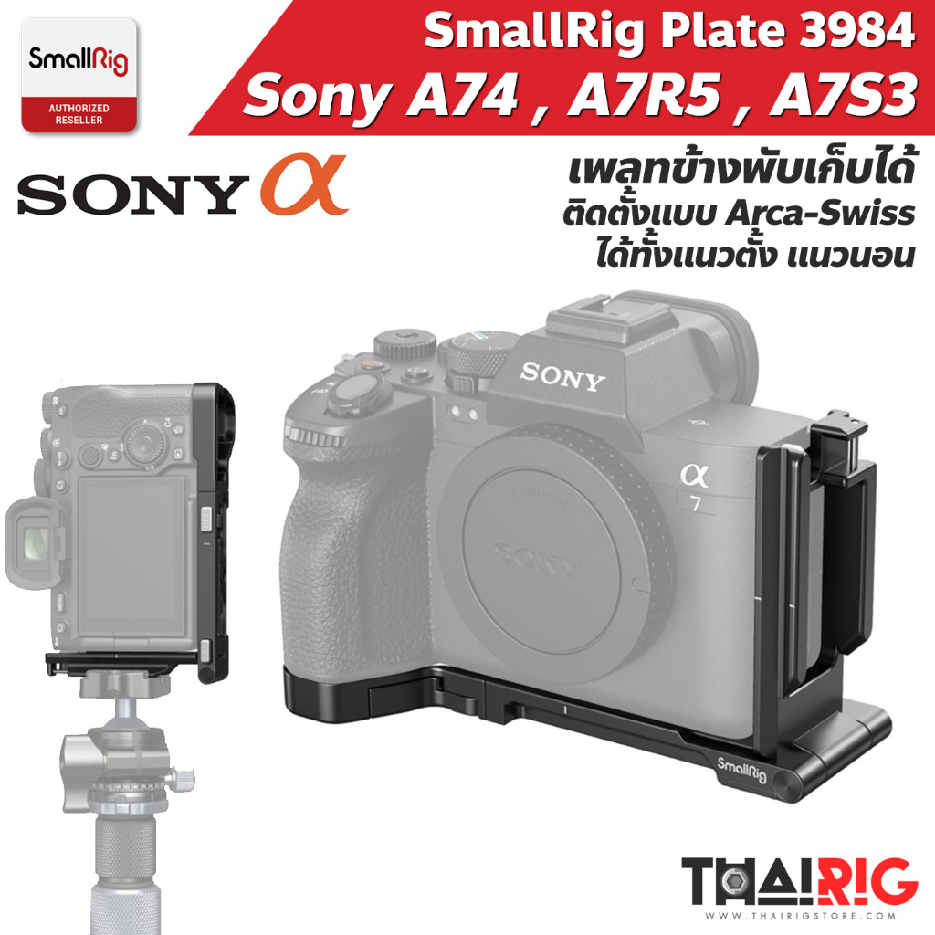 📌ส่งจากไทย📦 L-Plate Sony A74 A7R5 A7S3 SmallRig 3984 L-Bracket Sony A74 ...