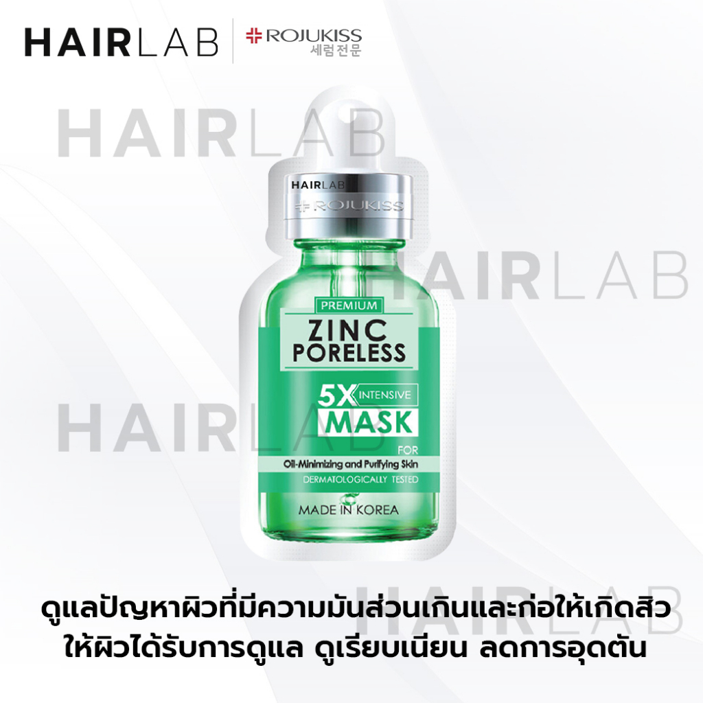 ของแท้ 1แผ่น Rojukiss Poreless Mask มาสก์โรจูคิส Firm Perfect White ...