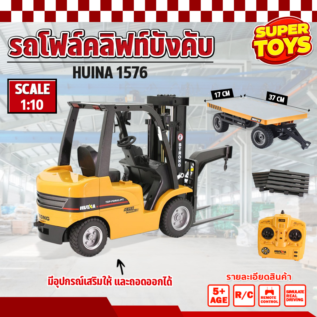 รถบังคับ รถโฟล์คลิฟท์พร้อมตัวลาก Huina 1576 Forklift Double Eagle ...