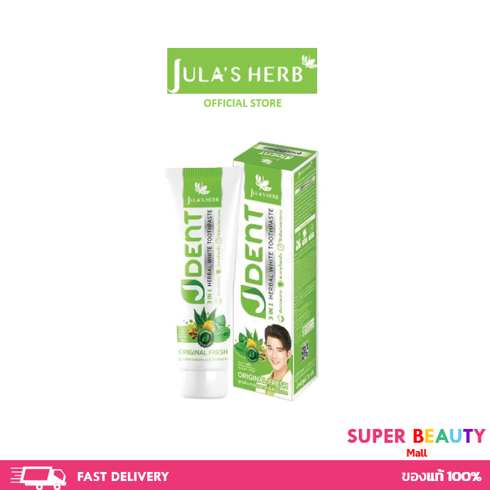 Jula's herb JDent ยาสีฟันสมุนไพร จุฬาเฮิร์บ เจเด้นท์ 3in1 เฮอเบิ้ลไวท์ ...