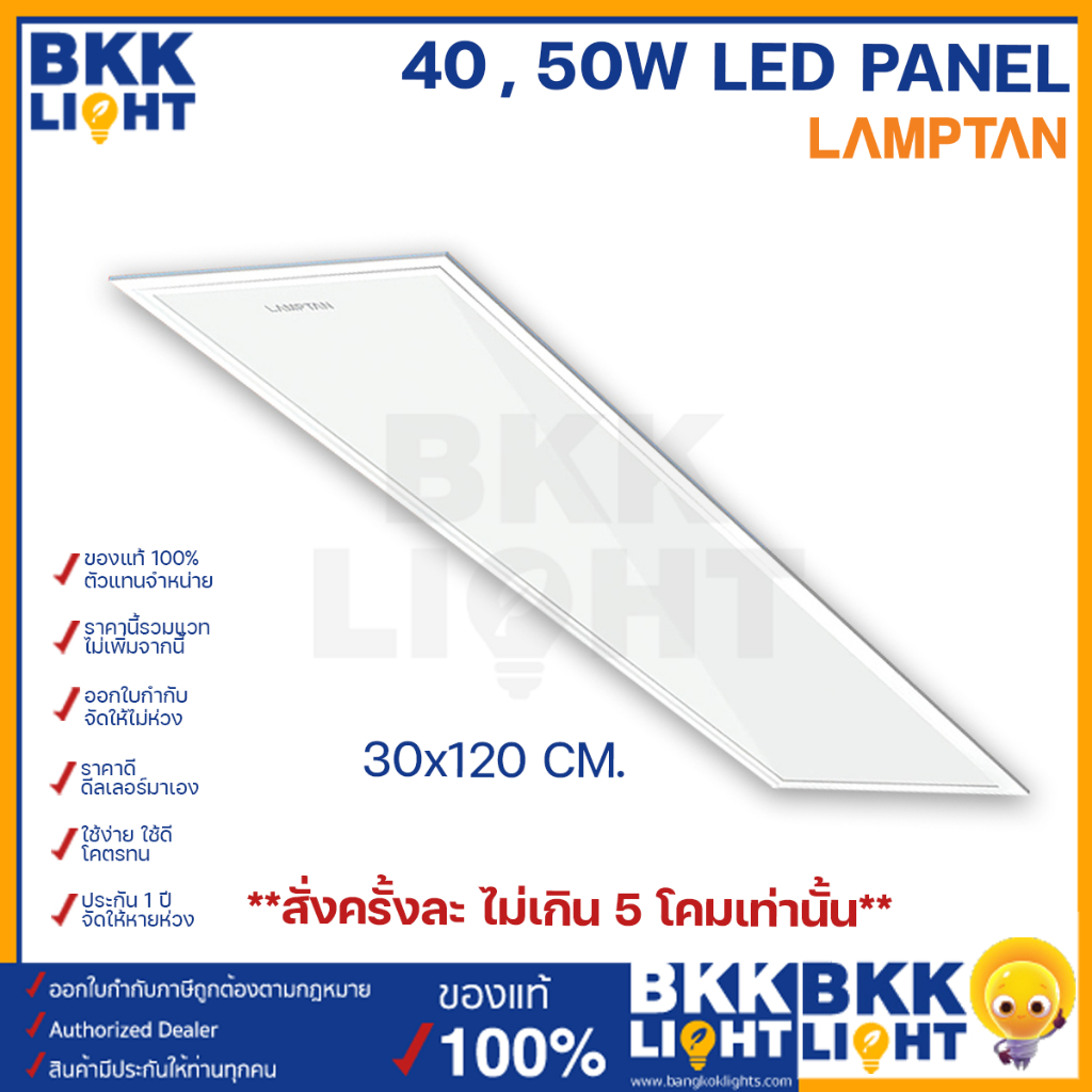 Lamptan LED Panel 40w 50w 30x120cm (รุ่นบาง 1เซน) แทนโคมตะแกรง โคมแอลอี ...