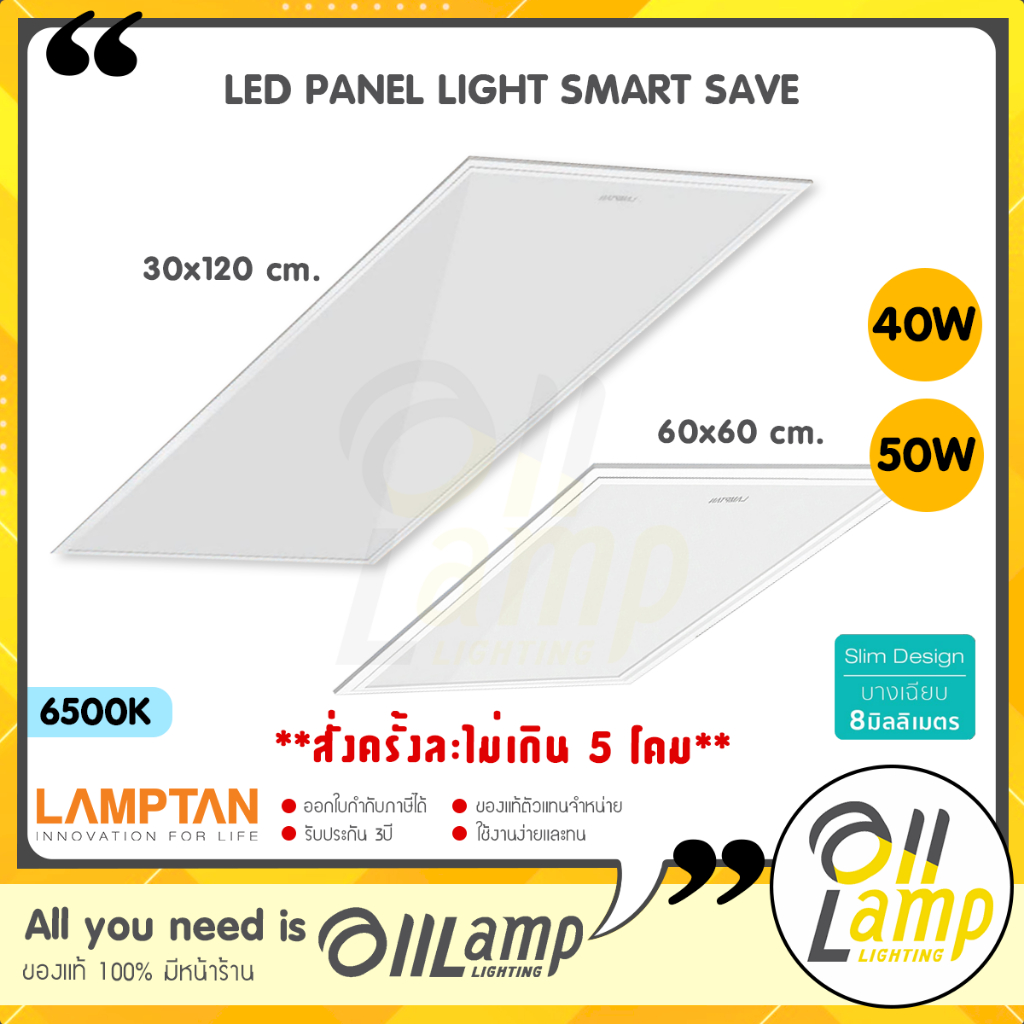 Lamptan LED Panel 40w 50w รุ่น Smart Save บาง 1 เซน แทนโคมตะแกรง โคมแอล ...