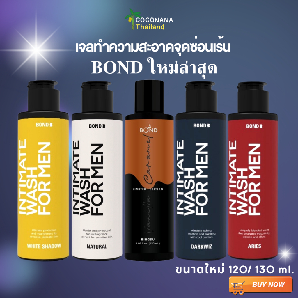 #บอนด์ใหม่ล่าสุุด #ขนาดใหญ่ 45 -130 ml. #BOND Wash #bond #บอนด์ เจลทำ ...