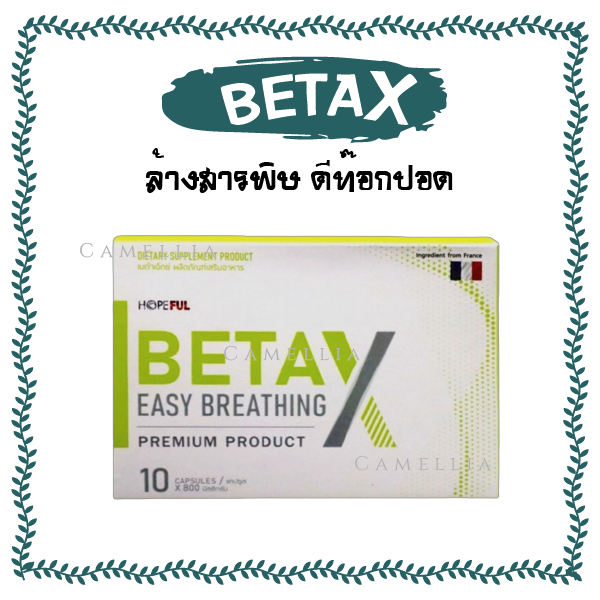 ฺBetax (เบต้าเอ็กซ์) เบต้าx สูตร Premium ( 1 กล่อง 10 แคปซูล ) beta x ...