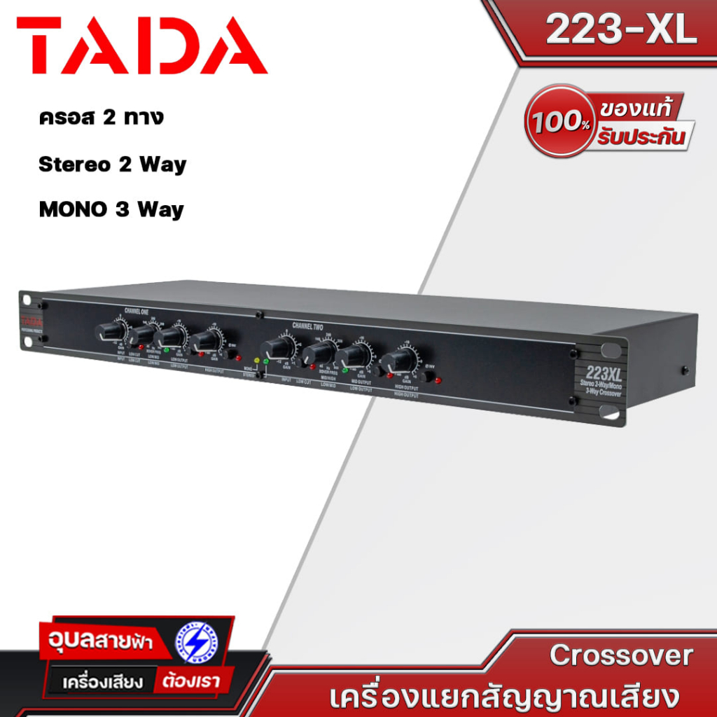 TADA ครอสโอเวอร์ 223XL แบบ2ทาง อนาล็อก Crossover สำหรับ แยกสัญญาณ ...