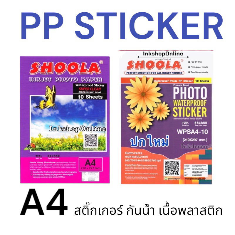 SHOOLA PP ใส สติกเกอร์ พีพีใส (ใสขุ่น) แช่น้ำ แช่ตู้เย็นได้ โฟโต้กันน้ำ ...