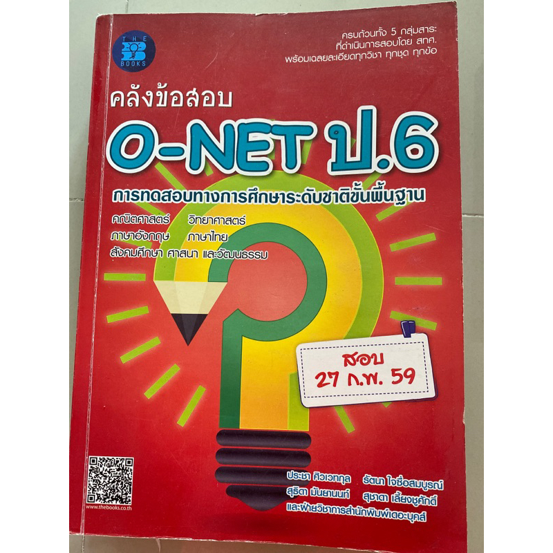คลังข้อสอบ onet ป.6 O-NET ป.6 o-net | Shopee Thailand