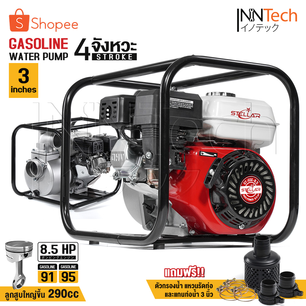 STELLAR เครื่องสูบน้ำ 2นิ้ว/3นิ้ว 8.5แรงม้า ปั๊มน้ำ ปั๊มชนเครื่อง เครื่องสูบน้ำเบนซิน Gasoline ...