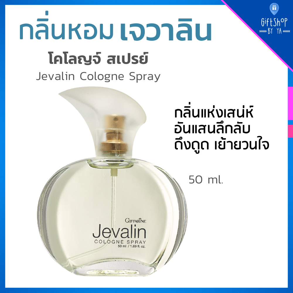 น้ำหอมผู้หญิง น้ำหอม เจวาลิน กลิ่นหอม เย้ายวน ลึกลับ โคโลญ สเปรย์ ...