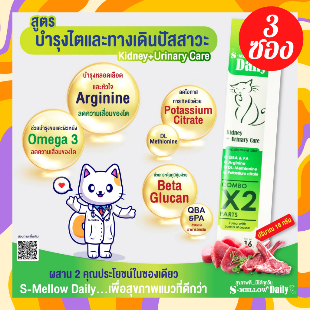 S-mellow แมวเลีย Daily วิตามิน ไลซีน อาหารเสริม ขนาด 16 g. เอสเมลโลว ...