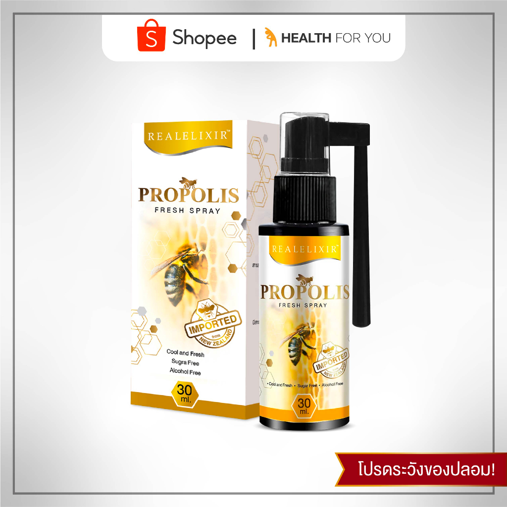Real Elixir Propolis Fresh Spray สเปรย์พ่นช่องปาก ขนาด 30 ml (มีกล่อง ...