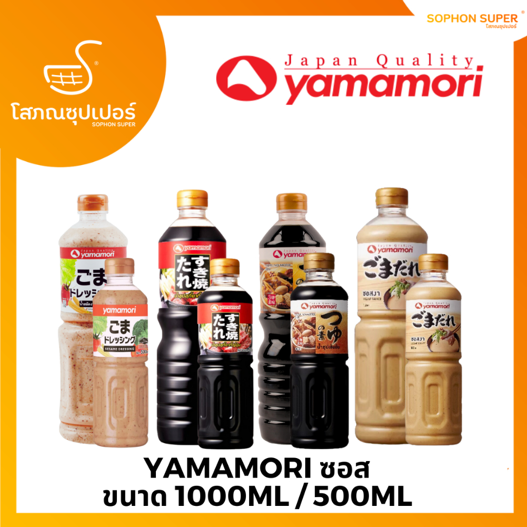 YAMAMORI ยามาโมริ ซอสญี่ปุ่น (หลายสูตร) ขนาด 1000ML / 500ML | Shopee ...
