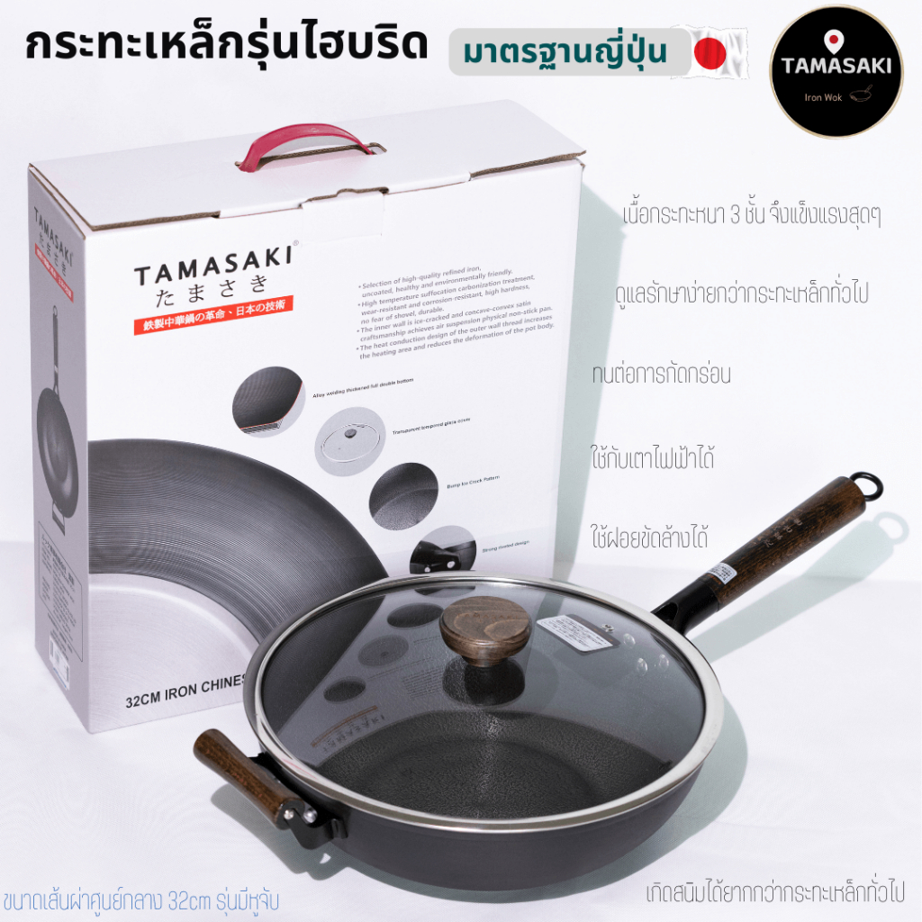 ส่งฟรี กระทะเหล็ก ไฮบริดจากญี่ปุ่น แบรนด์ Tamasaki ขนาด32cm กระทะ ...