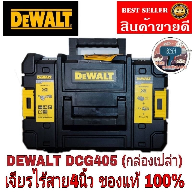 DEWALT DCG405 (กล่องเปล่า) ใส่เครื่องเจียร4นิ้วไร้สาย ตรงรุ่น มีไส้ใน ...