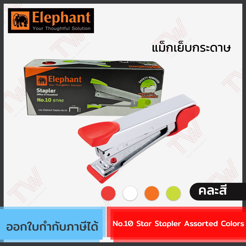 Elephant No.10 Star Stapler (Assorted Colors) แม็กเย็บกระดาษ คละสี ...