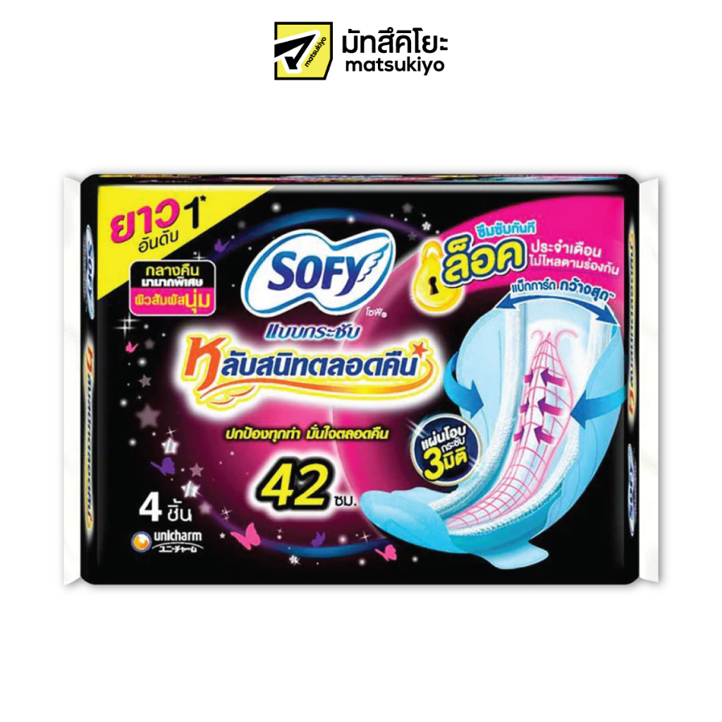 Sofy Body Fit Night Extra Long Wing 42cm. 4pcs.โซฟีผ้าอนามัยแบบกระชับ ...