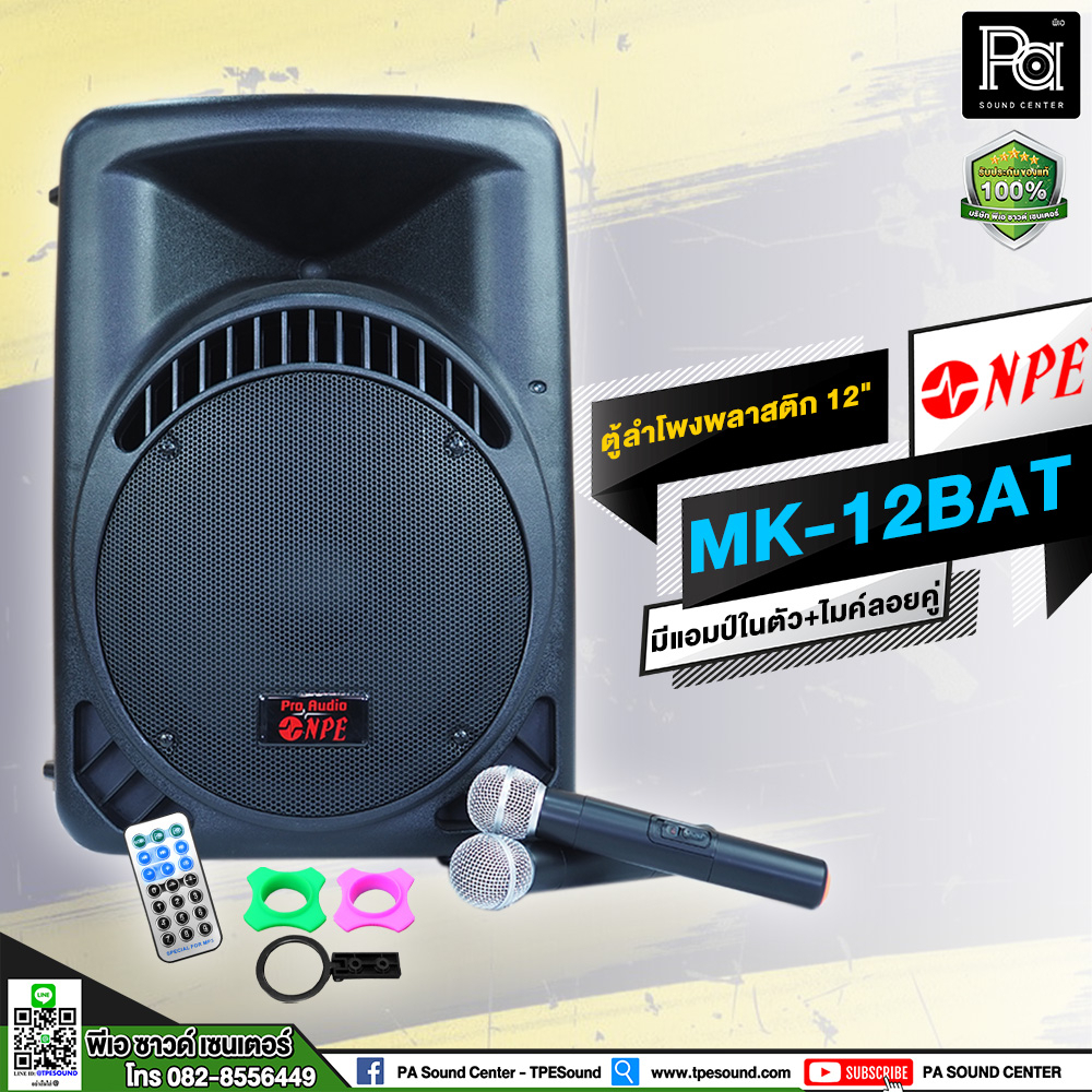 NPE MK 12 BAT Bluetooth ตู้ลำโพง 12 นิ้ว มี แอมป์ในตัว MK 12BAT ไมค์ลอยคู่ มีแบตเตอรี่ มีล้อลาก ...